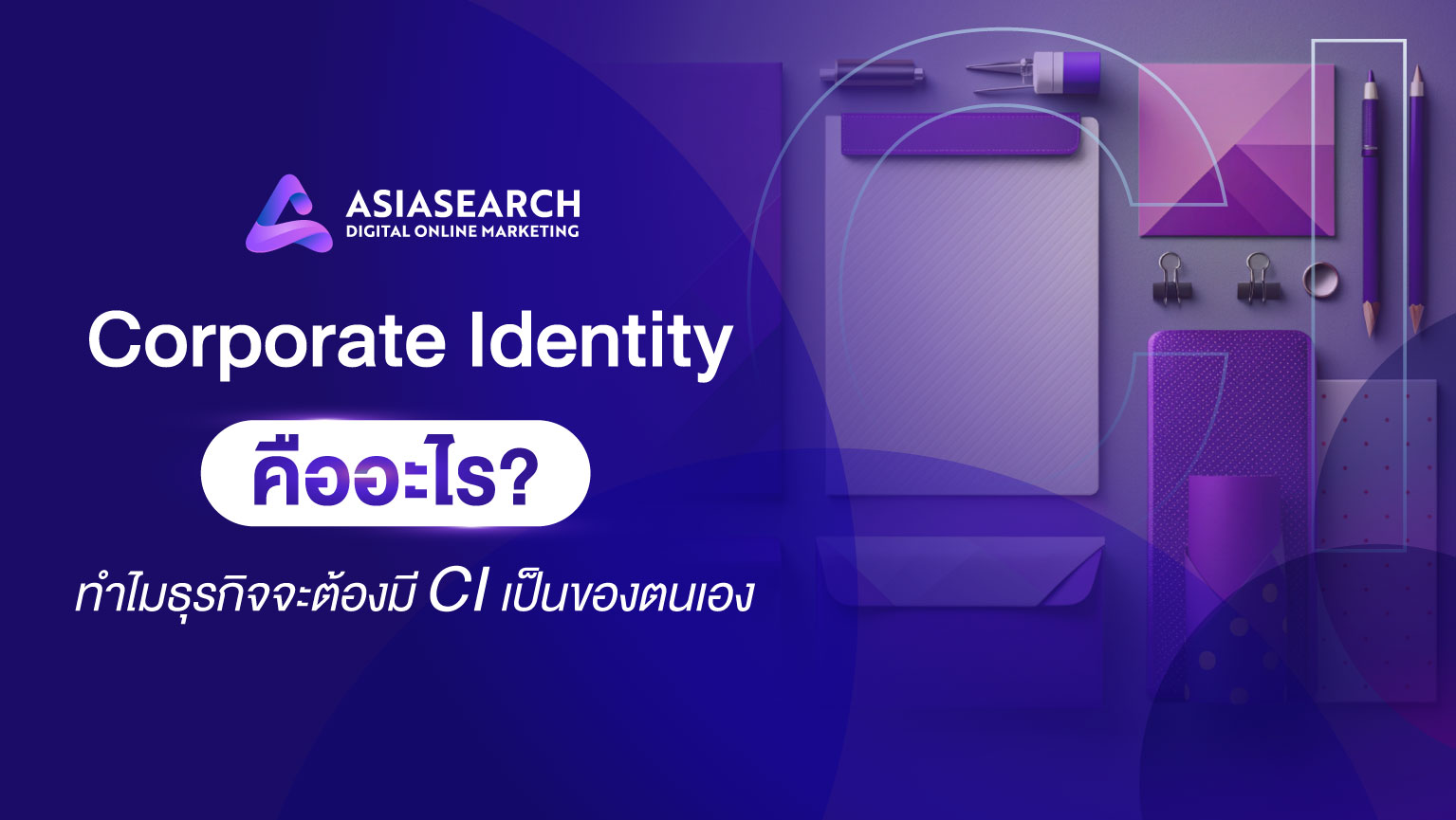 Corporate Identity (CI), Definition, Key Elements, and Business Benefits